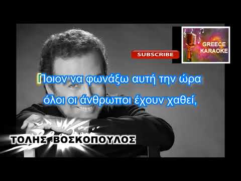 ΚΑΡΔΙΑ ΜΟΥ ΜΟΝΗ GREECE KARAOKE - YouTube