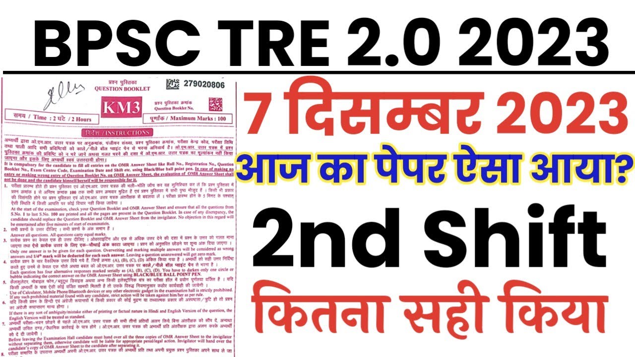 BPSC Tre 2.0 7 December 2023 2nd Shift full paper Solution answer key//BPSC Tre 7 Dec Answer Key ...