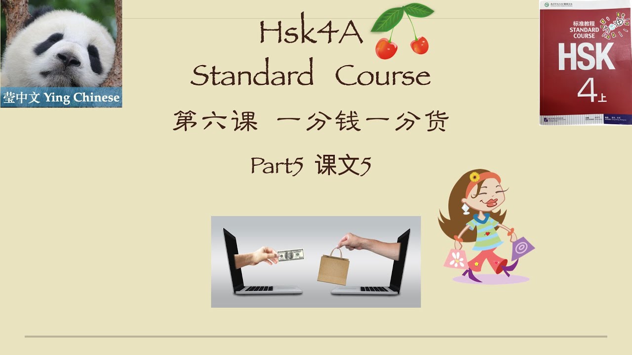 HSK4A Standard Course Lesson6《一分钱一分货》Part5词汇&语法&课文&练习 / Vocabulary +Grammar +Text+Exercise - YouTube