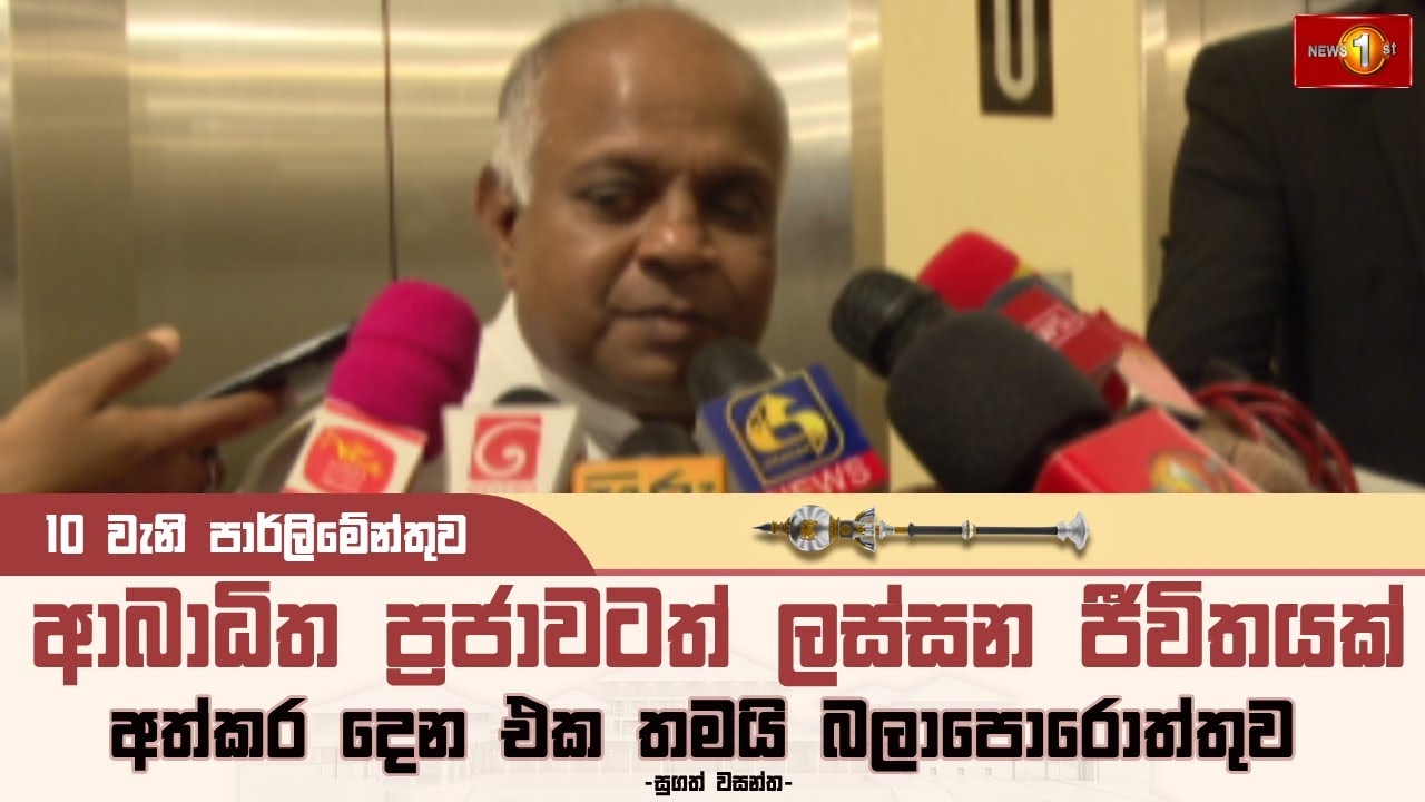 ආබාධිත ප්‍රජාවටත් ලස්සන ජීවිතයක් අත්කර දෙන එක තමයි බලාපොරොත්තුව ...