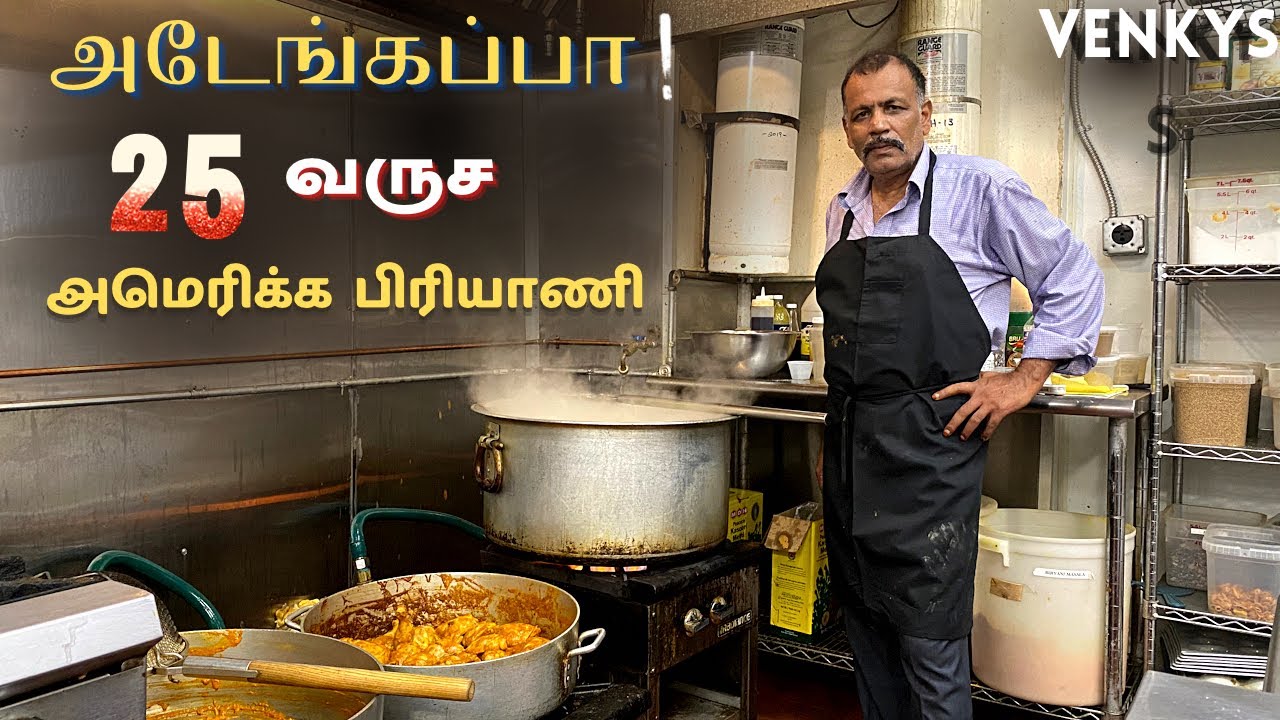 Restaurant style biryani making in america | venkys | venkys restaurant ...
