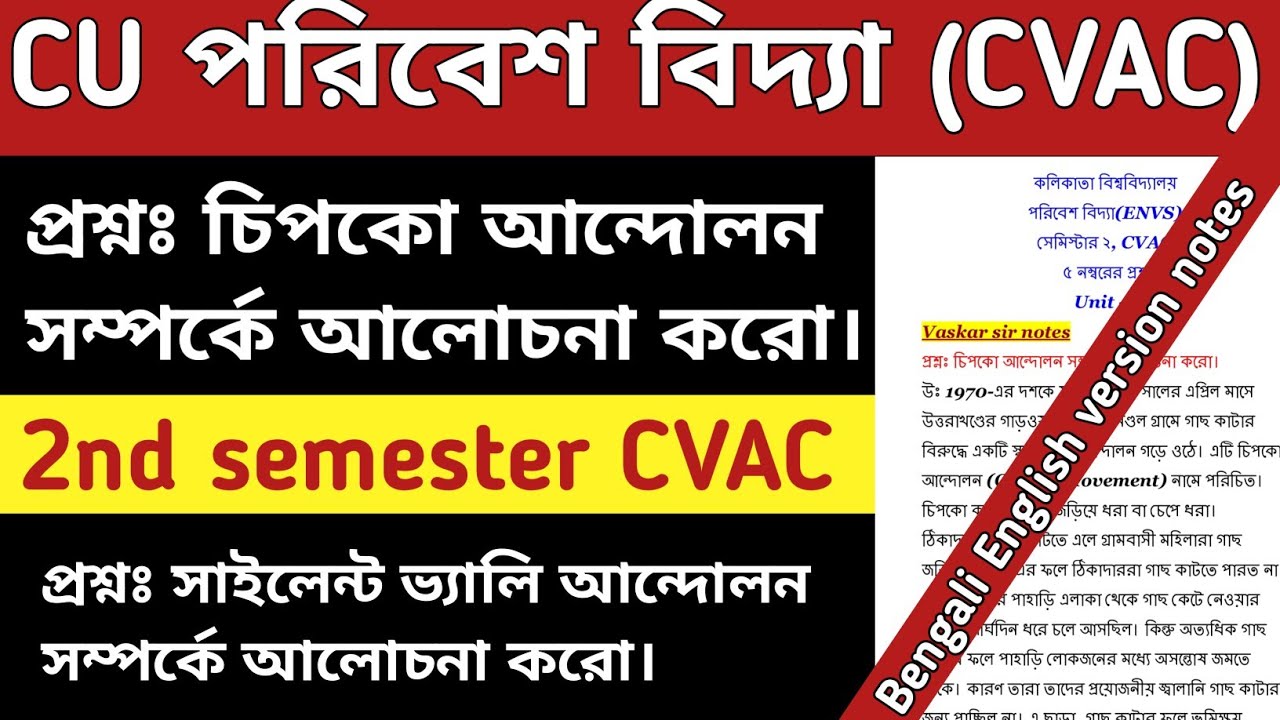 CU 2nd semester ENVS suggestions 2024 | 2nd semester ENVS CVAC | 2nd ...