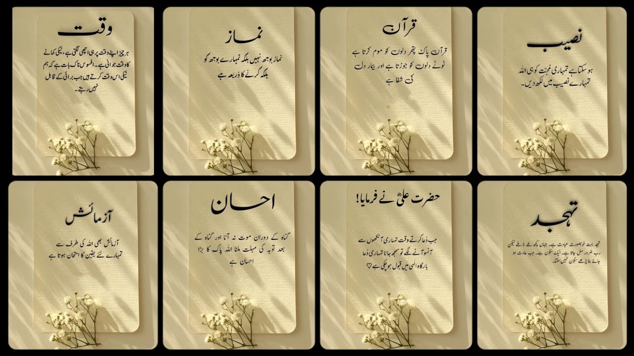 Islamic Quotes and Poetry in Urdu | Islamic Shayari | Urdu Quotes ...