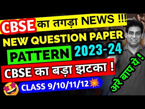 CBSE 2023-24 New Big Update 🥰| CBSE Big Good News | Class 9,10,11,12 ...