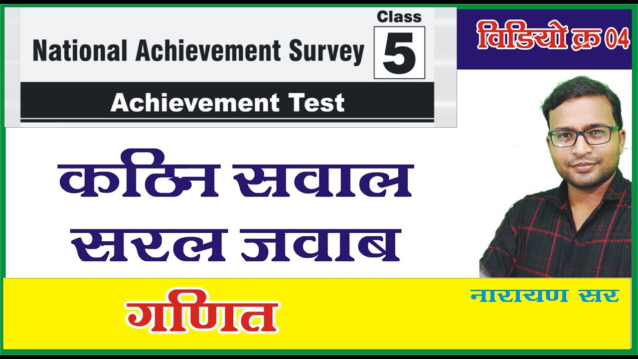 Nas Question paper for class 5 week 1 | national achievement survey ...