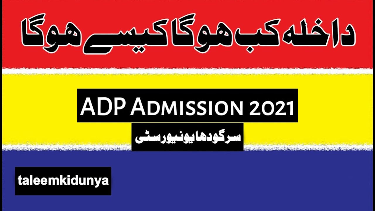UOS ADP ADMISSION 2021, How to apply for online admissions, Sargodha ...