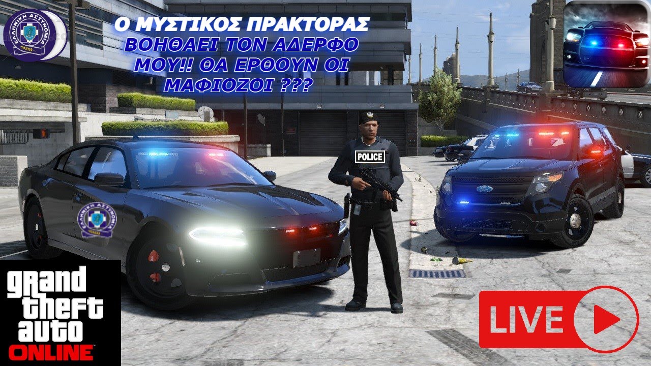 Ο ΜΥΣΤΙΚΟΣ ΠΡΑΚΤΟΡΑΣ ΒΟΗΘΑΕΙ ΤΟΝ ΑΔΕΡΦΟ ΜΟΥ!! ΘΑ ΕΡΘΟΥΝ ΟΙ ΜΑΦΙΟΖΟΙ ...