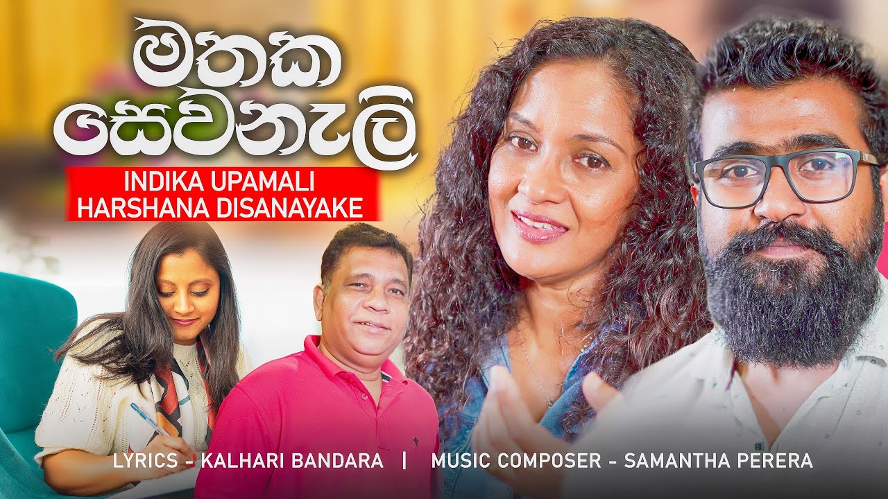 Mathaka Sewanali ~ Indika Upamali & Harshana Dissanayake - Official ...
