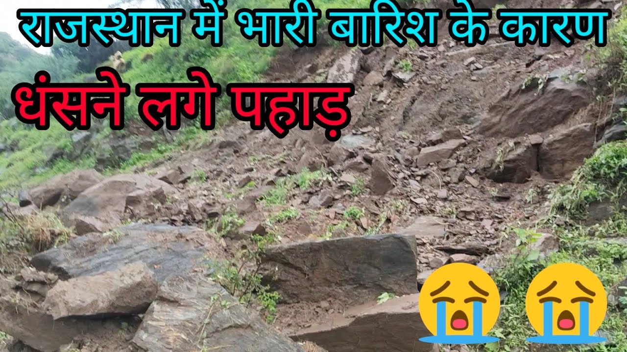 राजस्थान में इन्द्र राजा के कोप से धसने लगे बड़े बड़े पहाड़ badh ke ...