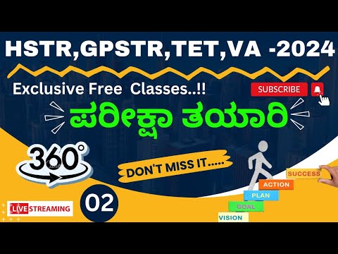 HSTR,GPSTR,TET,VA - 2024 ಮಾದರಿ ಪ್ರಶ್ನೋತ್ತರಗಳ ವಿಶ್ಲೇಷಣೆ - YouTube