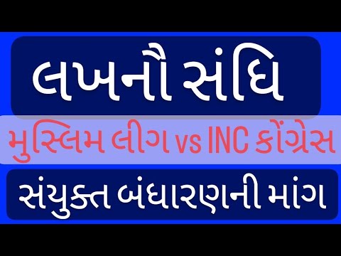 Lucknow pact Muslim league vs INC Congress Joint constitution demand ...