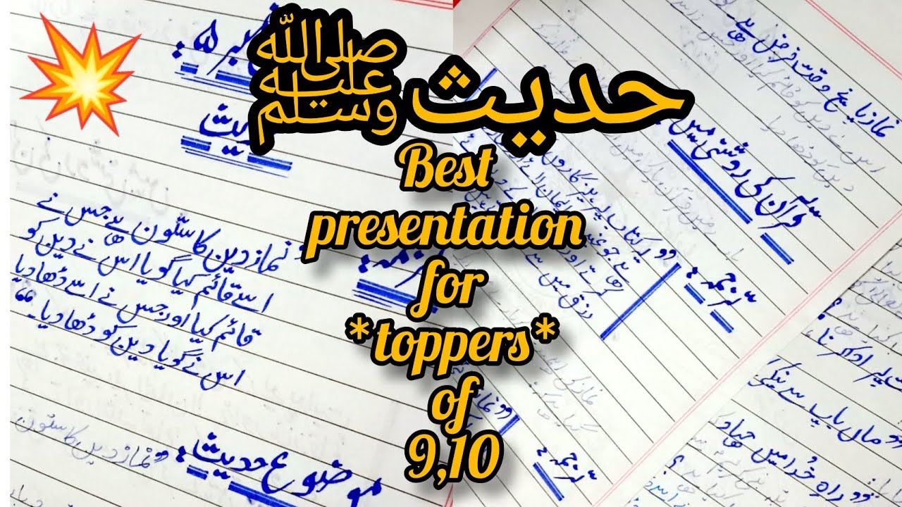 How to attempt Hadith| Islamiat best paper presentation for 9,10 class - YouTube