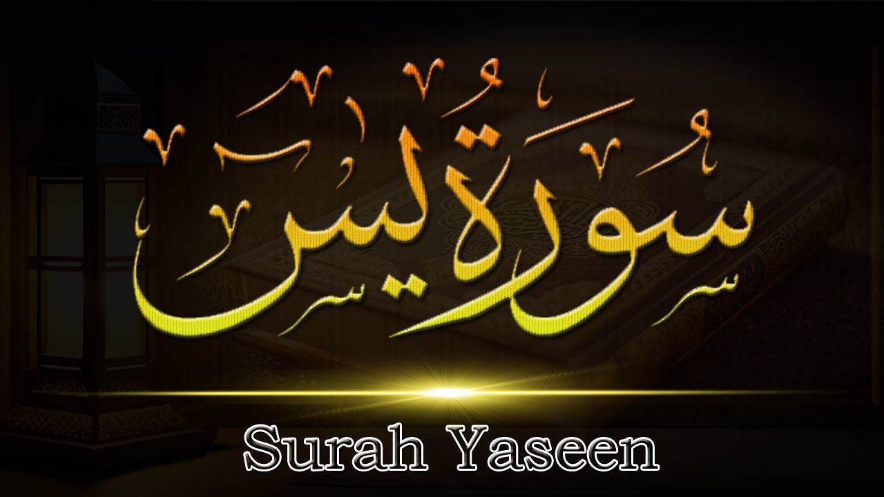 Surah Yaseen Full |Quran Recitation| surah Yasin with Arabic Text HD ...