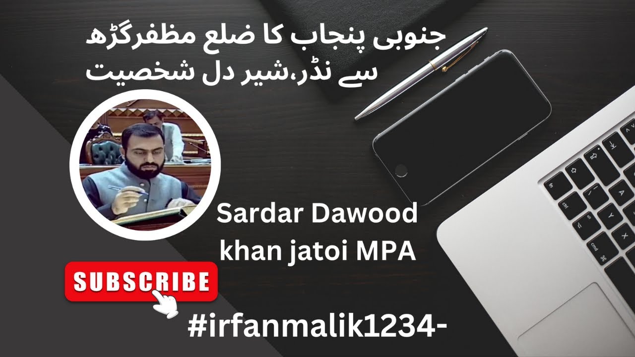 Janubi Punjab ka sheer sardar Dawood khan Jatoi MPA #politics #news # ...