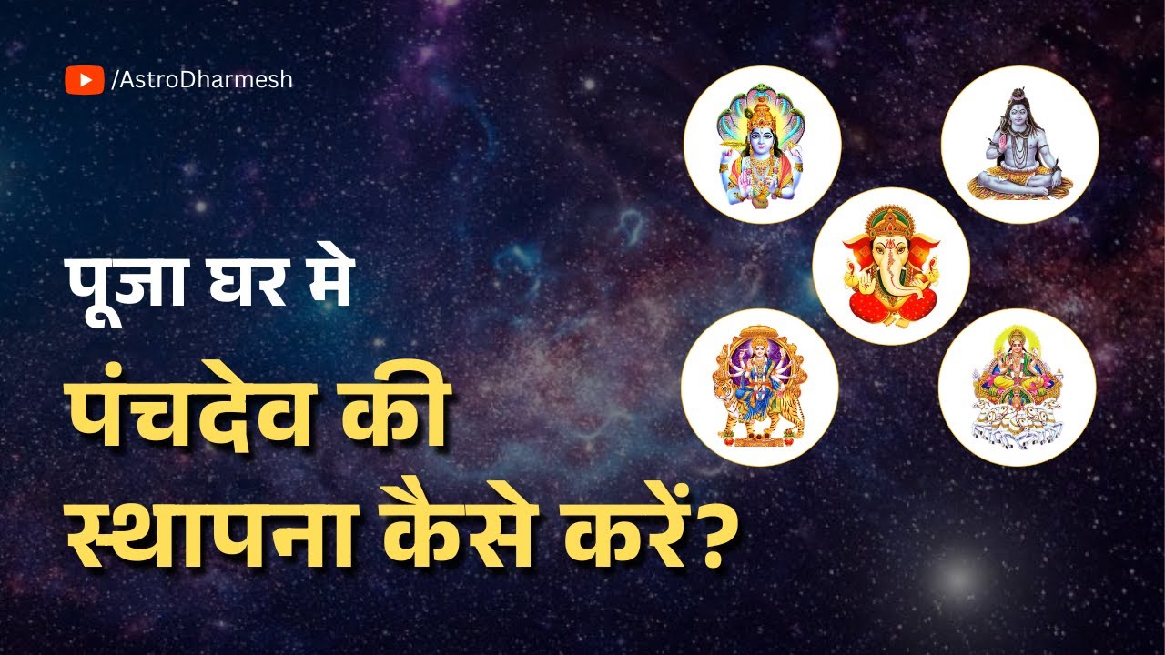 How to Place Panchdev in Puja Room | AstroDharmesh - YouTube