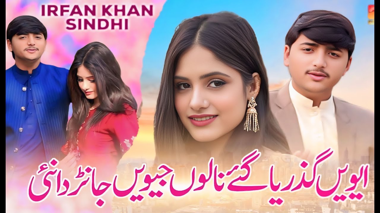 Ewain Guzriya Gy Nalo Jewain Janrda Ni || Irfan Sindhi || Saraiki Song ...