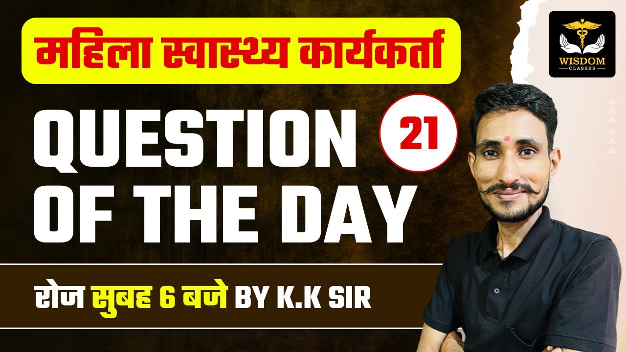 Question Of The Day | ANM COURSE | ANM CLASSES | ANM Nursing | K.K. Sir ...