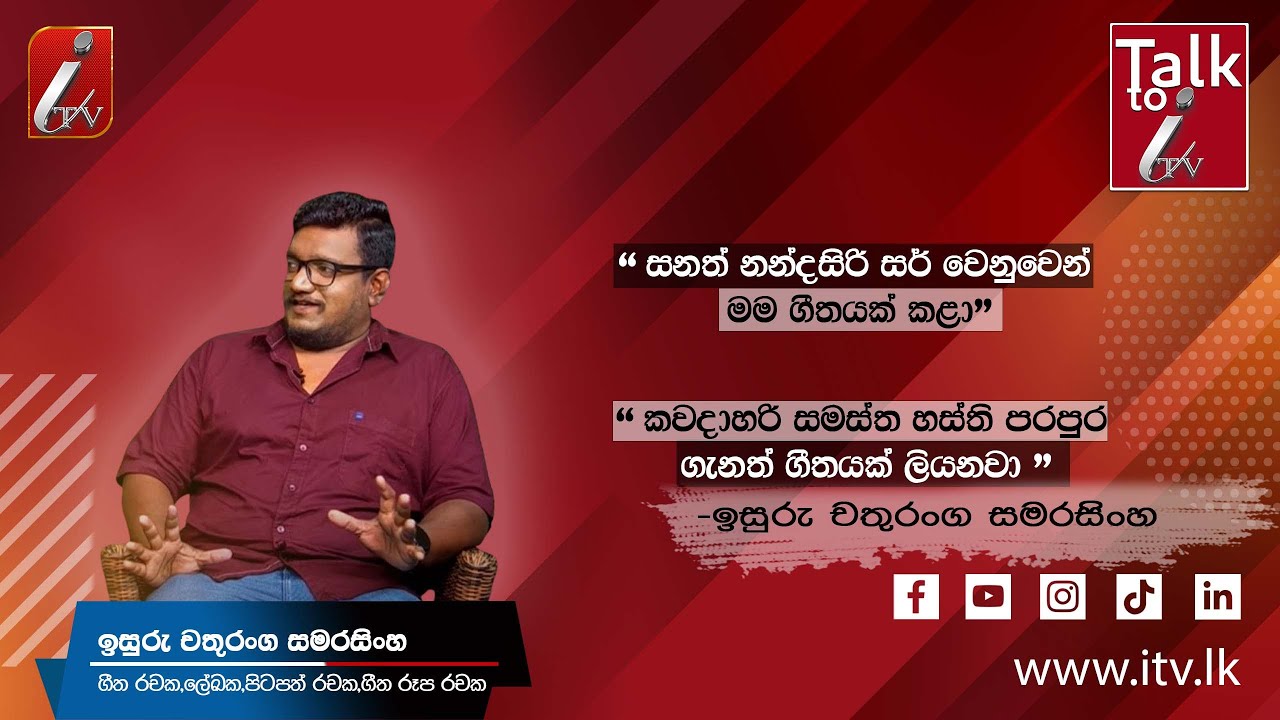 Talk To i With Mr. Isuru Chathuranga Samarasingha| 10.02.2025| I TV ...