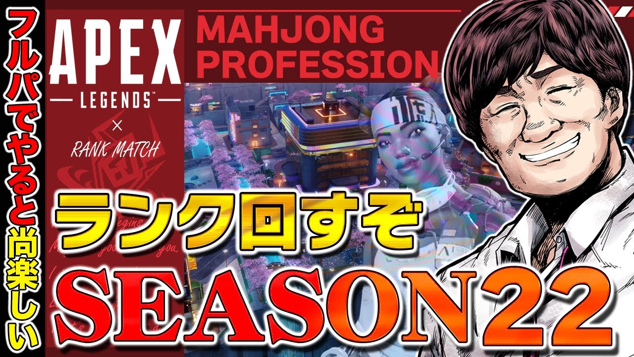 【APEX LEGENDS】ダイヤ帯でハッスルかましてよかですか w/栗追しい NAMAちゃんねる【多井隆晴】 - YouTube