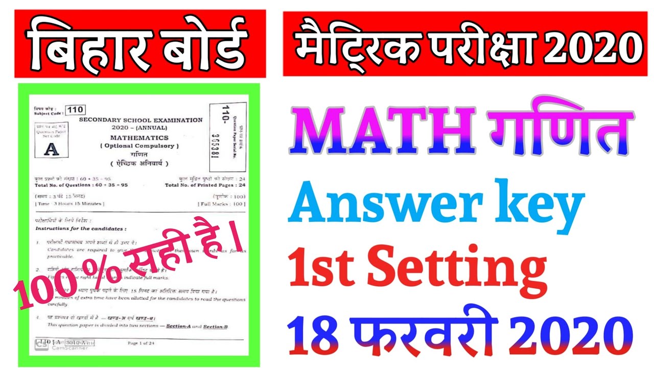 bseb-1st-setting-math-answer-key-2020-class-10th-science-answer-key