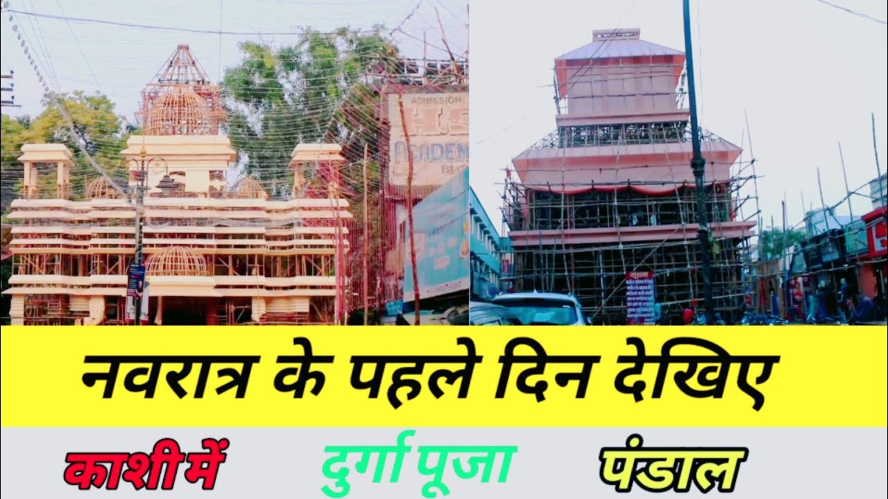 Varanasi durga puja pandal |Durga pooja varanasi | hathua market pandal ...