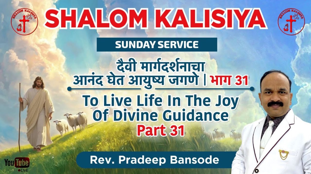 To live life in the joy of divine guidance | Part 31 - YouTube