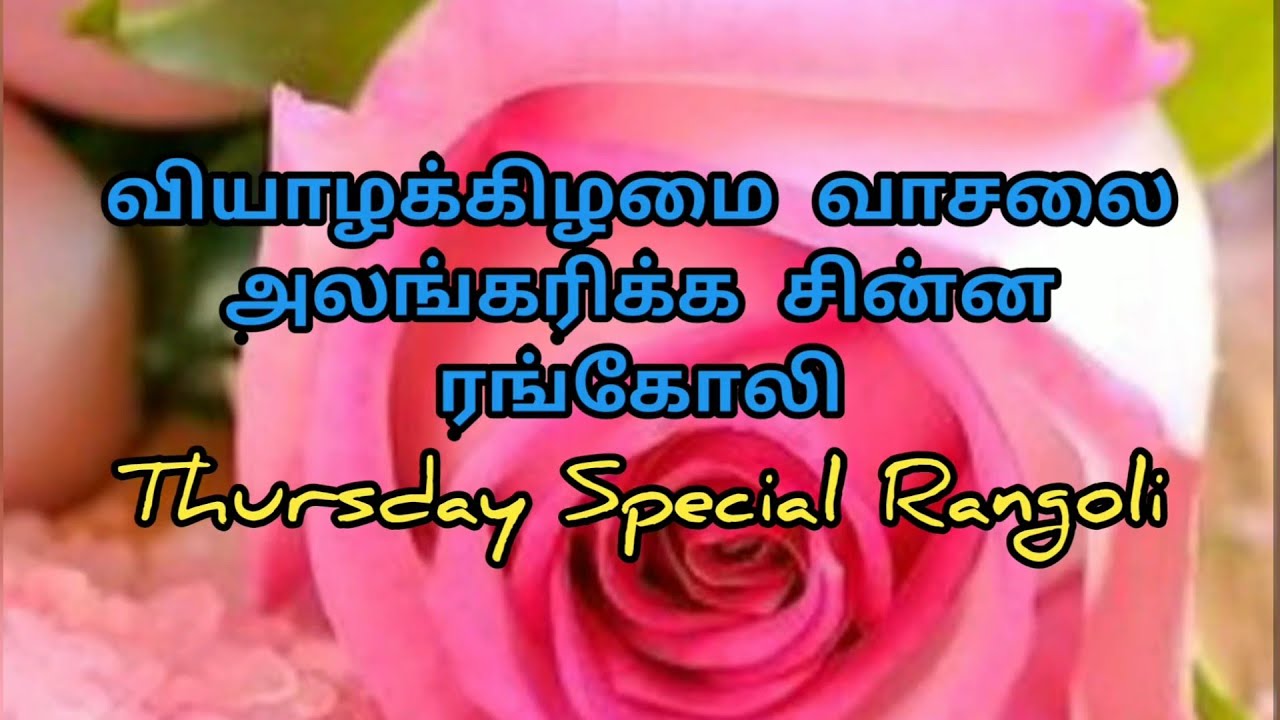 Thursday Special rangoli - YouTube