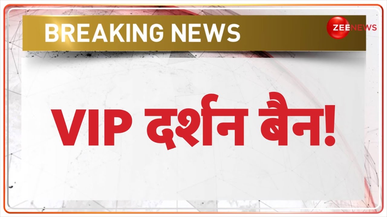 Breaking News: VIP दर्शन बैन? Ayodhya VIP Darshan | Maha Shivratri 2025 ...
