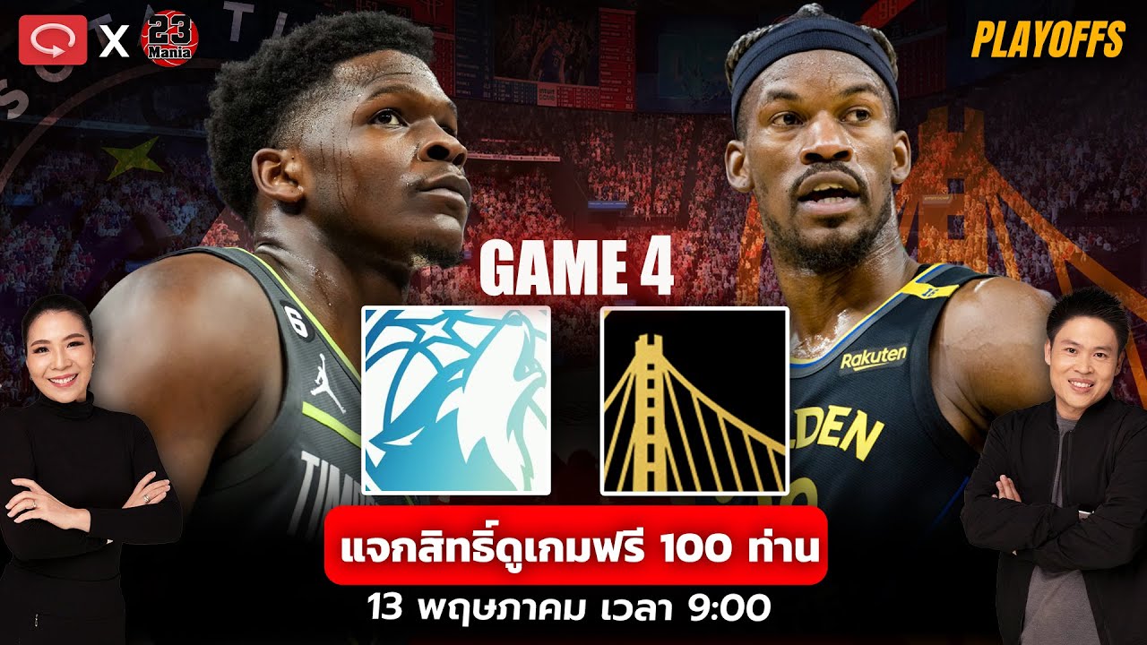 Playoffs รอบสอง T'wolves VS GSW แจกสิทธิ์ดูเกมฟรี 100 ท่าน!! - YouTube