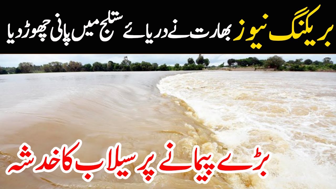 Flood Alert! India Releases Water Into Sutlej River Without Warning | 2 Aug 2021 | GNN - YouTube
