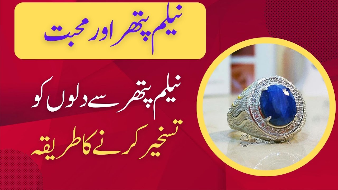 Neelam Pathar Se Dilon Ko Taskheer Karne Ka Tarika | Neelam Pathar Aur ...