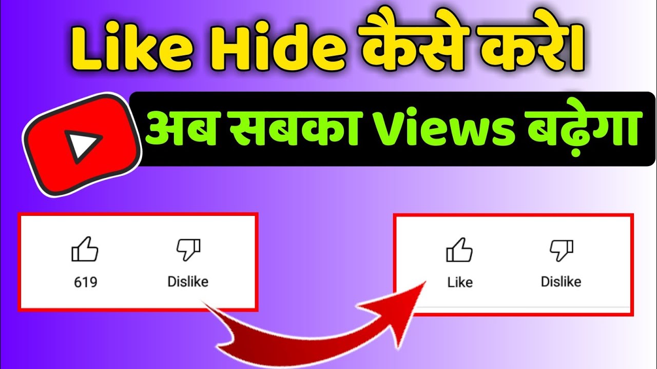 Youtube Video Ka Like Hide Kaise Kare 2022 | Hide Like On Youtube Video ...