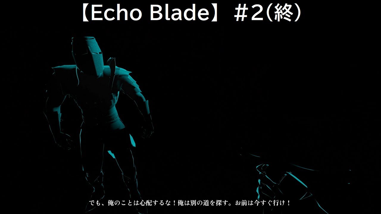 【Echo Blade】#2（終） 盲目騎士は脱出しました - YouTube