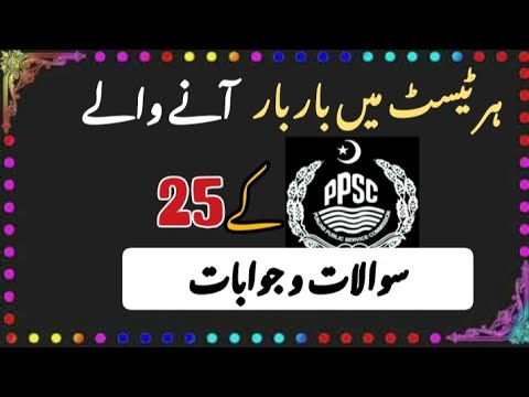 PPSC PAST PAPER || ppsc 2024 || gk question || ppsc test preparation ...