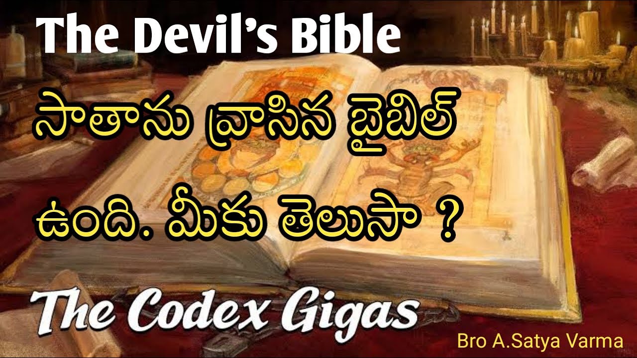 సాతాను వ్రాసిన బైబిల్ |Codex Gigas Devils Bible |The Codex Gigas |The ...