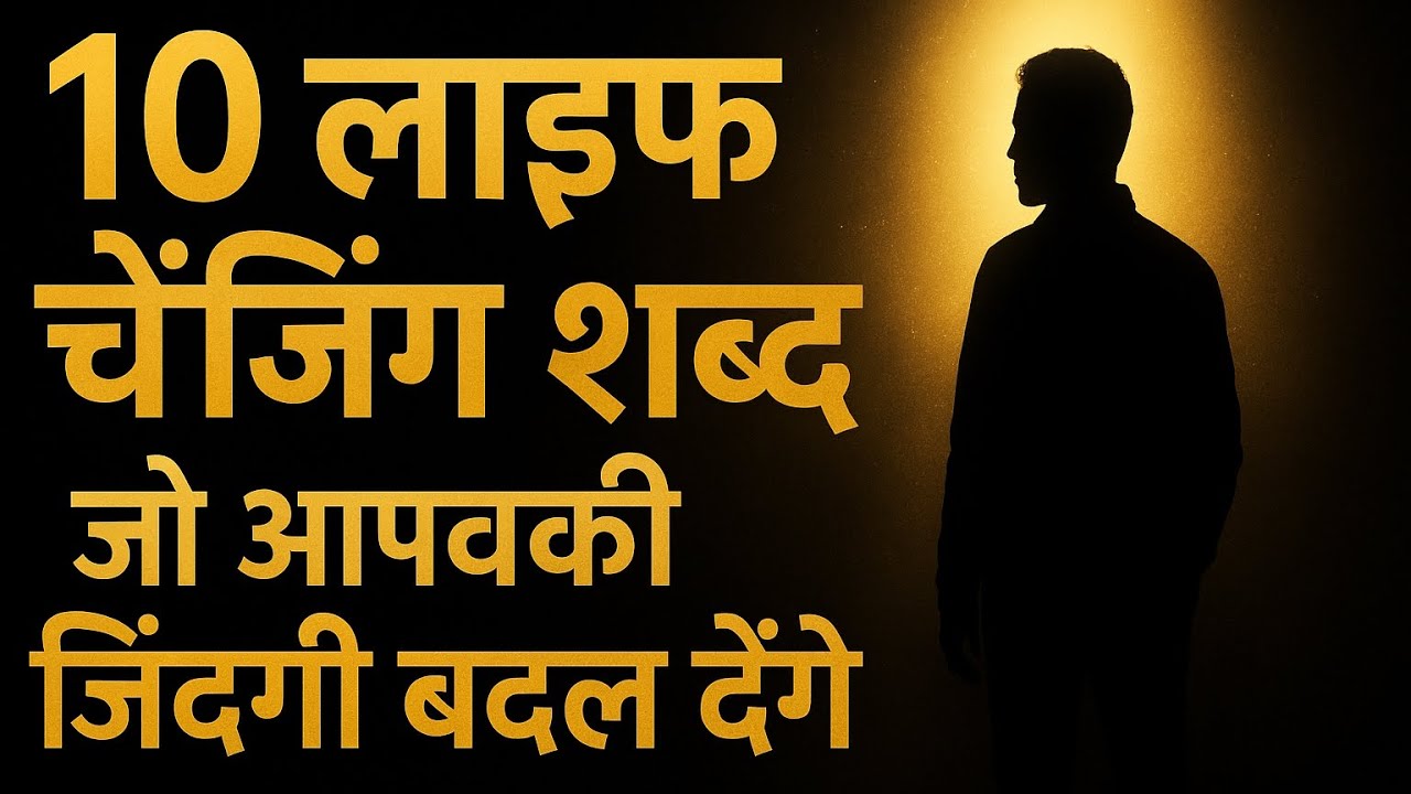 “अगर ये 10 बातें समझ लीं तो ज़िंदगी आसान हो जाएगी 💫 | Life Lessons in ...