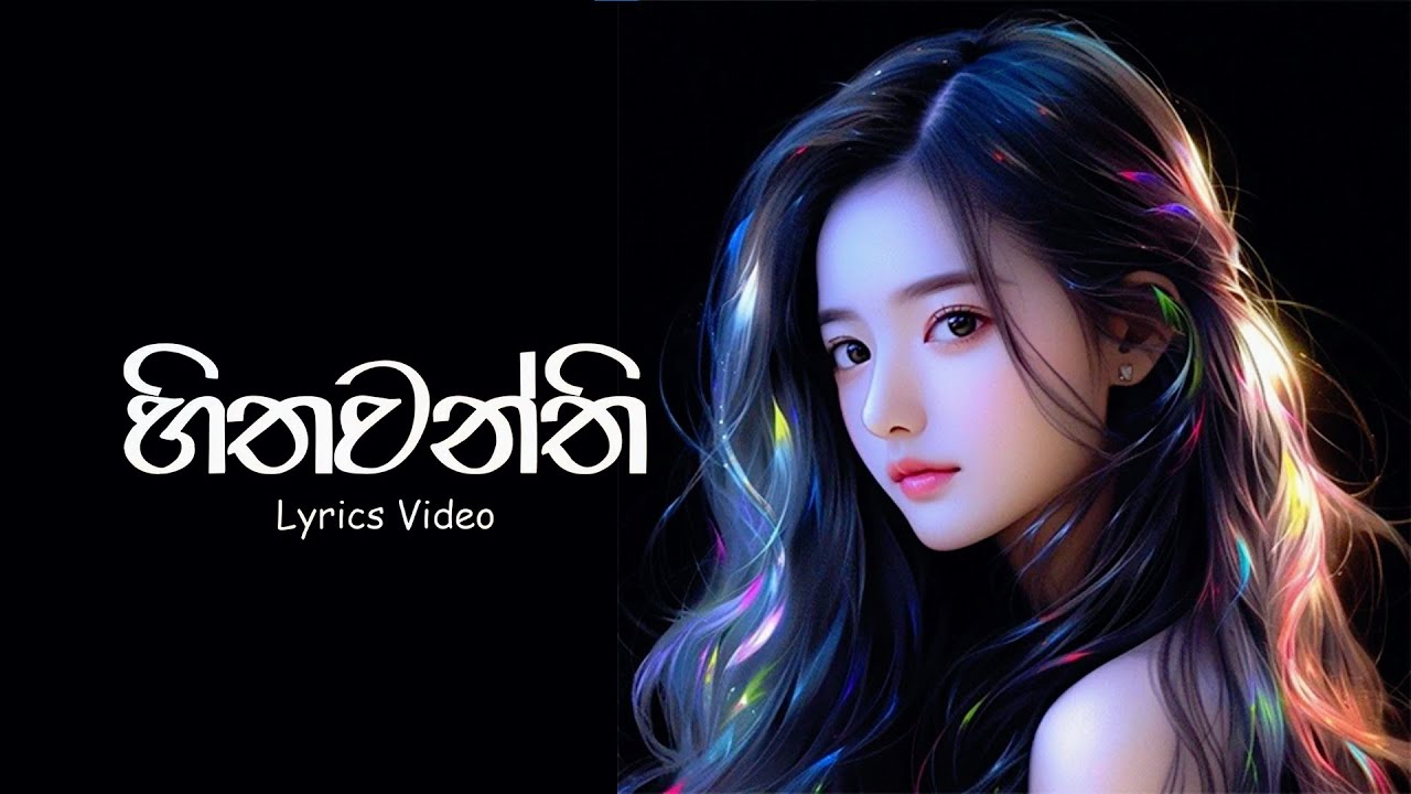Hithawanthi (හිතවන්තී) - Lyrics Video | Dhyan Hewage | Rhythm Lanka ...