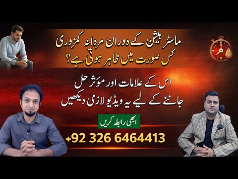 Does Masturbation Cause Male Weakness? Truth, Symptoms and Best Cure | Dr. Faisal Anis