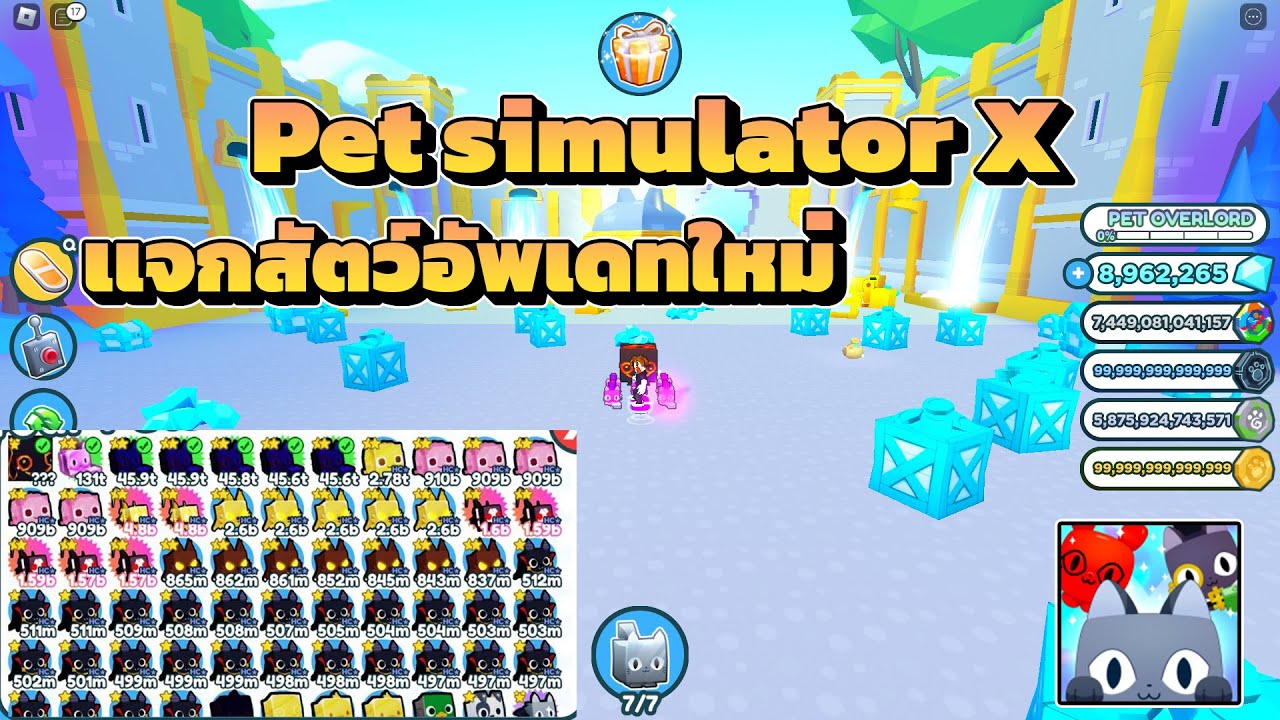 Pet Simulator X : เเจกสัตว์เลี้ยงอัพเดทใหม่! Cat World ฟรีเเค่กดติดตาม ...