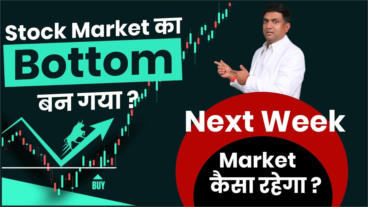 Stock Market का Bottom बन गया ? | Next Week Market कैसा रहेगा ? - YouTube