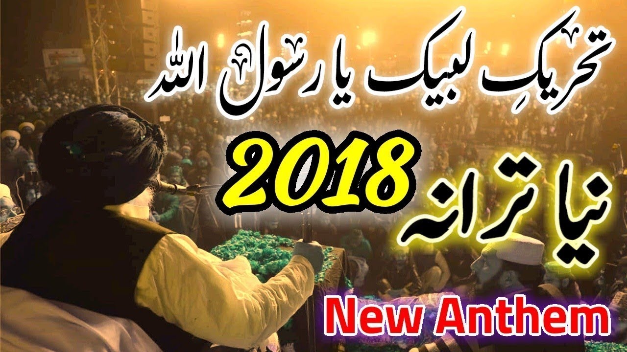 Tehreek Labaik Ya Rasool Allah Tarana New Anthem 2018 - Allama Khadim ...