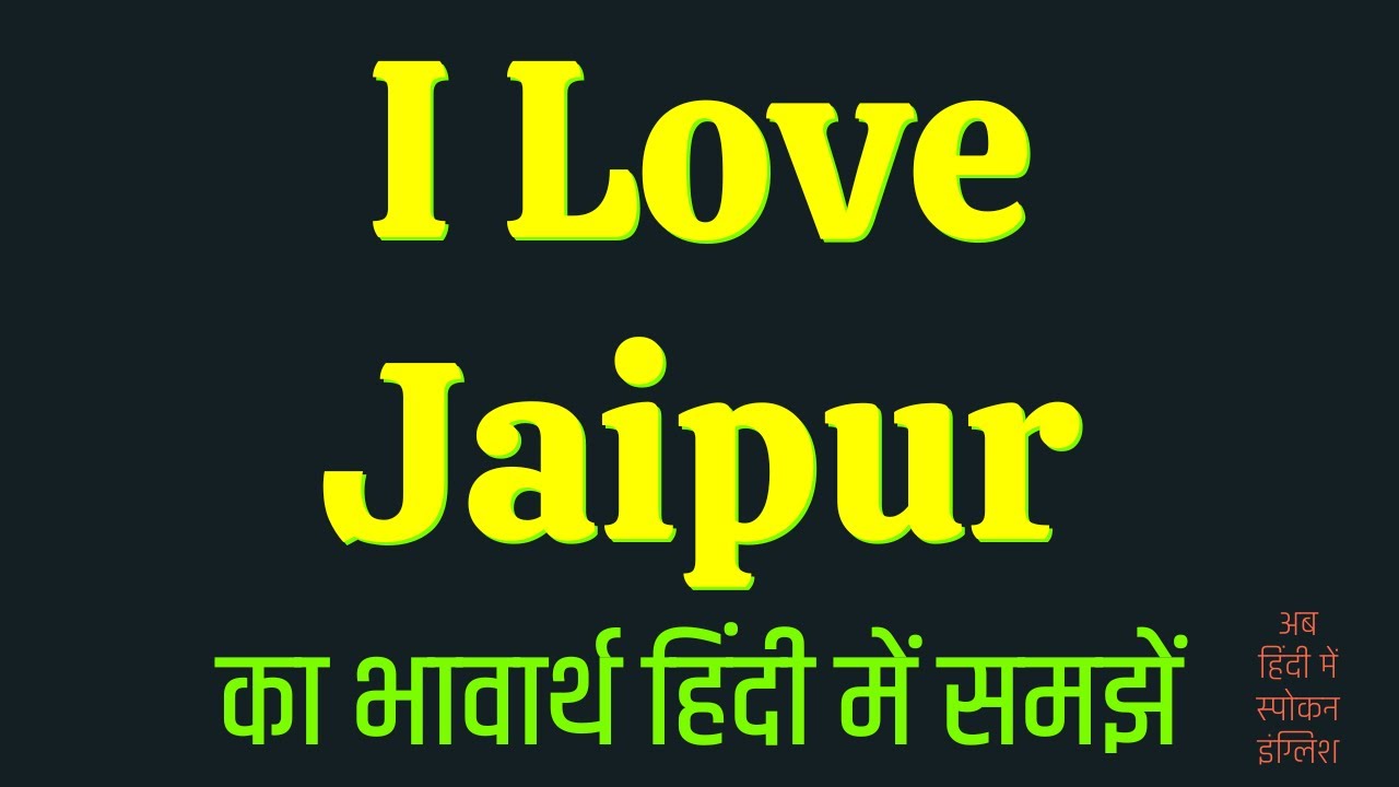 I Love Jaipur Meaning in Hindi - YouTube