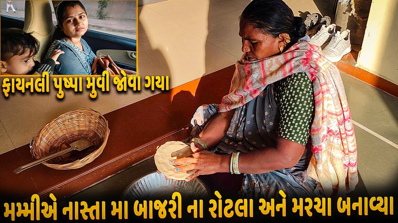 Mummy ye Nasta Ma Bajari Na Rotala Ane Marcha Banavya | Finaly Pushpa ...