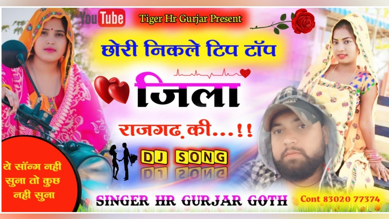 chhori nikle tip top jila rajgard ki singer HR Gurjar Goth - YouTube