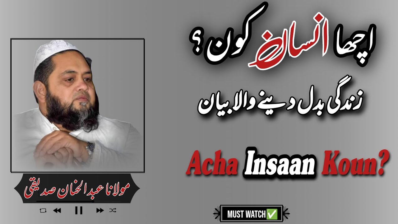 Acha insaan kon? | very Emotional and Motivational Speech | @pasban-e ...