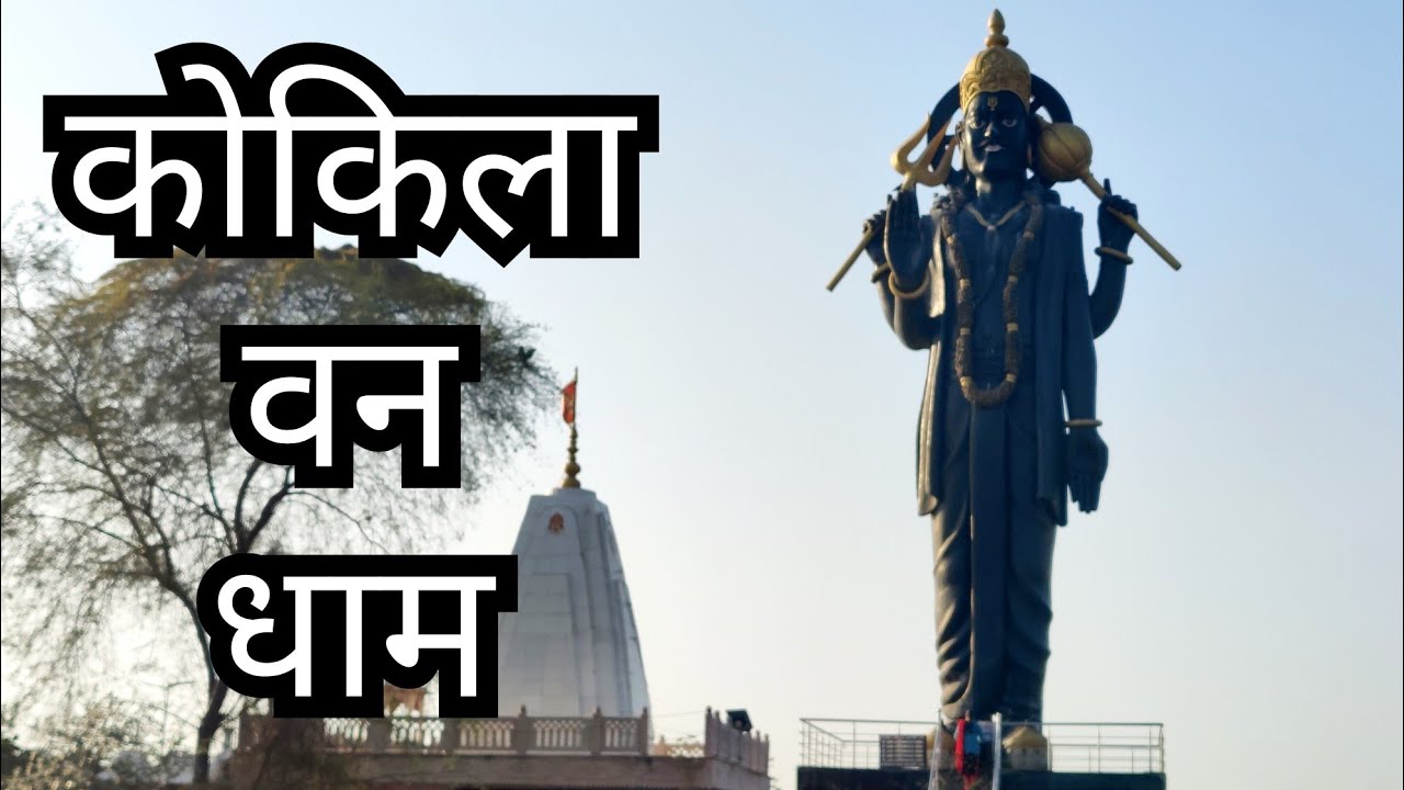 Kokila Van Dham , Mathura, Uttar Pardesh | श्री शनि देव | बृज धाम | 84 ...