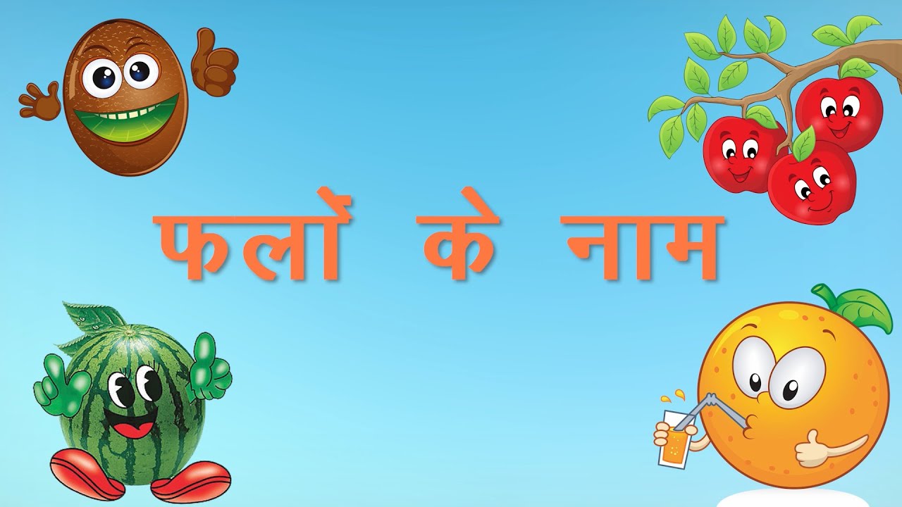 Learning Fruit Names In Hindi A Fun Adventure For Kids Fruit Names learning-fruit-names-in-hindi-a-fun-adventure-for-kids-fruit-names