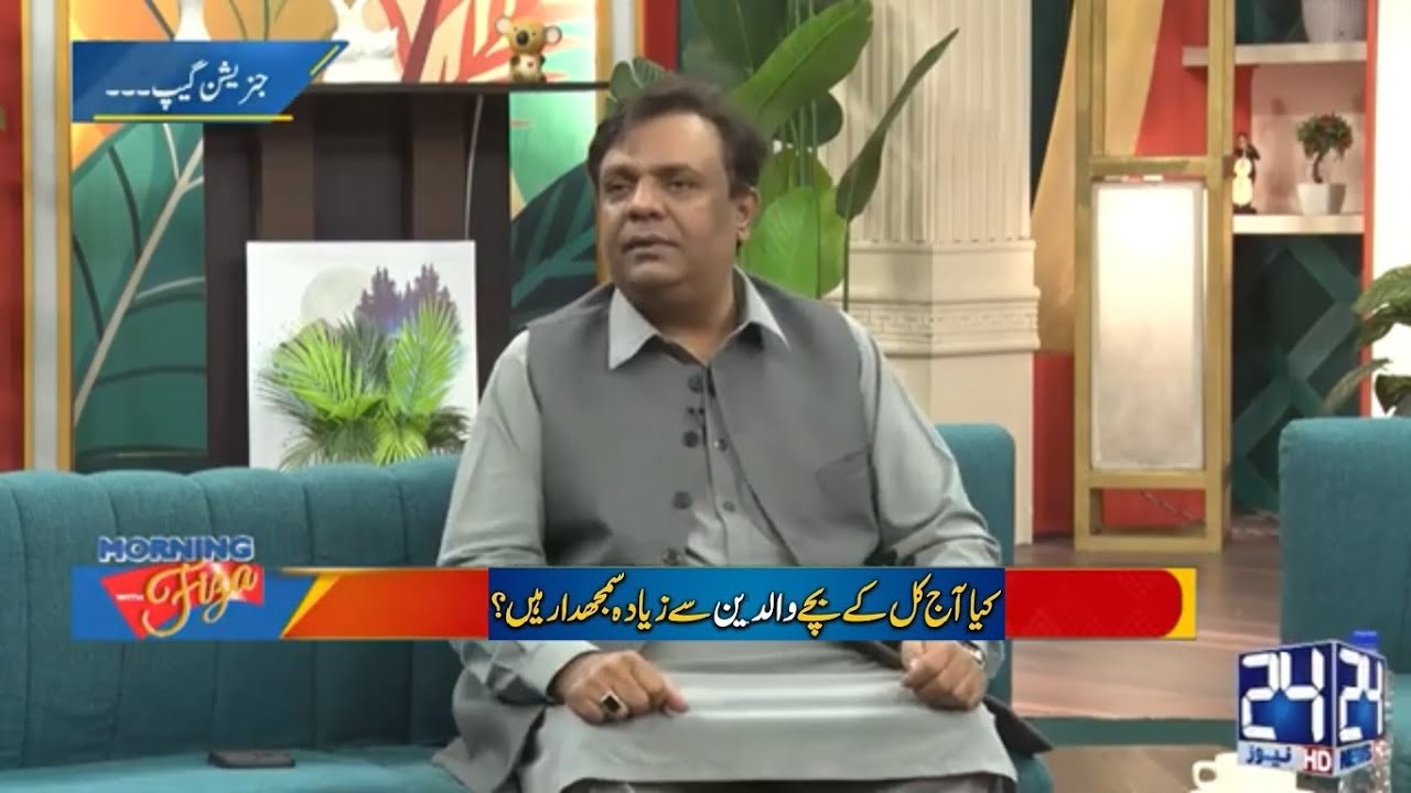 Kia Aaj Kal k Bachy Walidain Sy Ziada Samajdar Hain? | Sahibzada Kashif ...