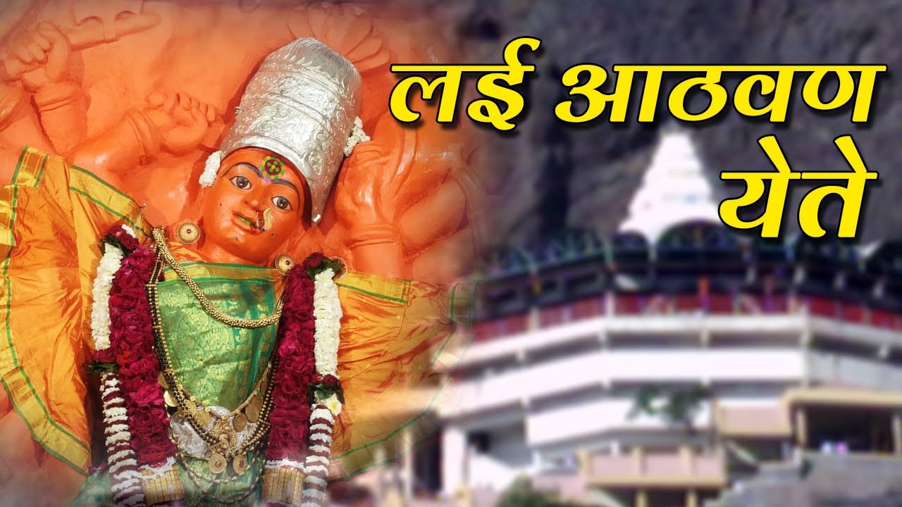NAVRATRI SPECIAL -SAPTSHRUGI MATA TULA BHETAYALA - VIDEO SONG - YouTube