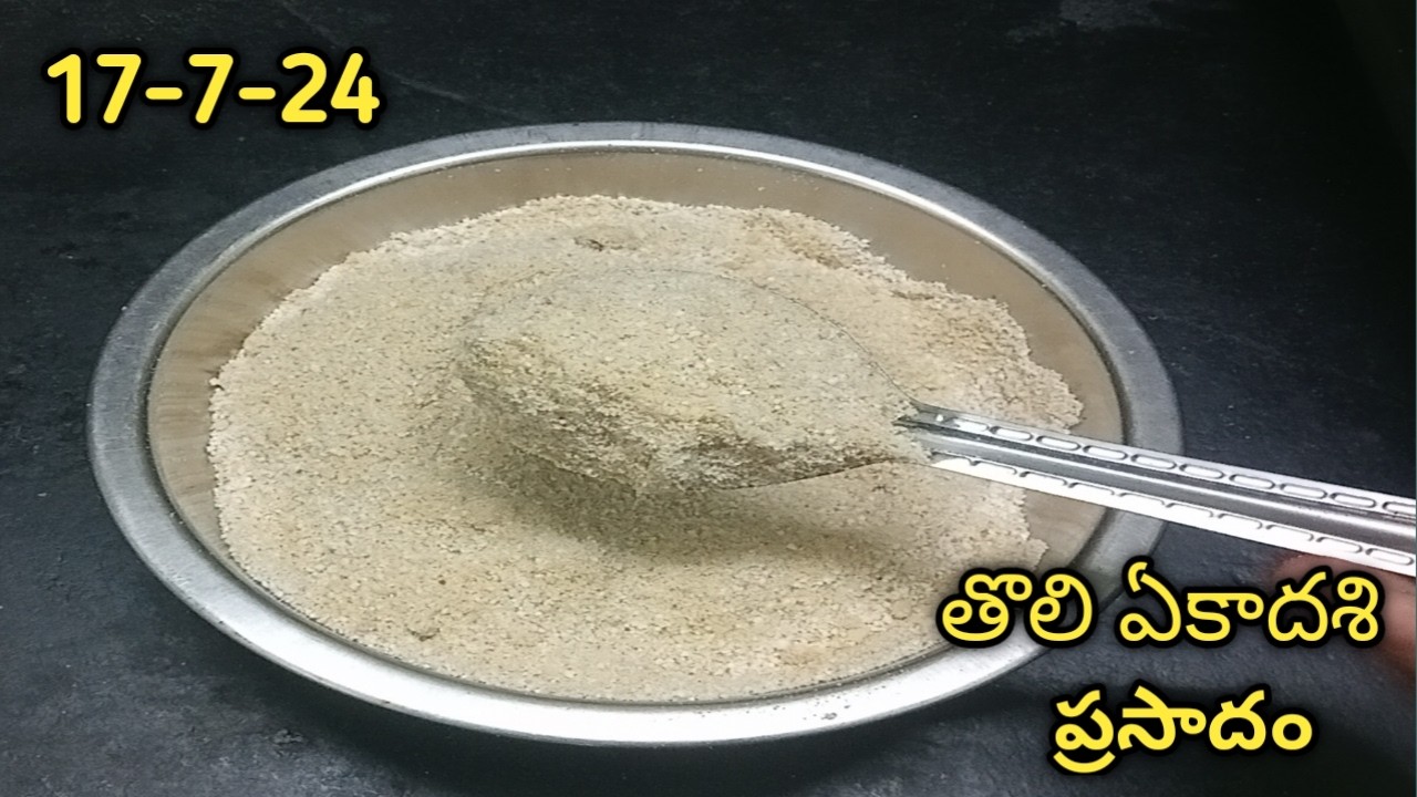 Pelala Pindi |తొలి ఏకాదశి రోజున జొన్నలతో చేసే పేలాల పిండి చాలా సింపుల్ ...